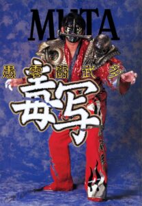 Full Magazine Scans: Great Muta HYPER Pro-Wrestling Special (JAPAN ...